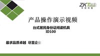 中控ID100台式居民身份证阅读器操作视频