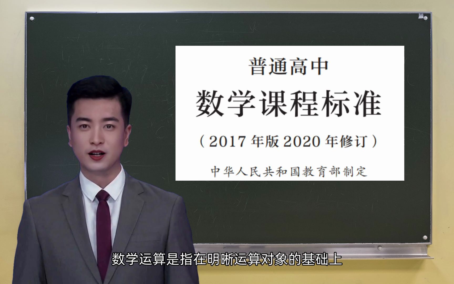 普通高中数学课程标准(2017年版2020年修订)第二部分学科核心素养与...