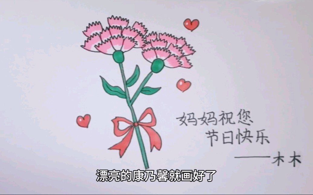 母亲节康乃馨简笔画,用U和W画一束花,鲜花花朵简笔画手绘教程