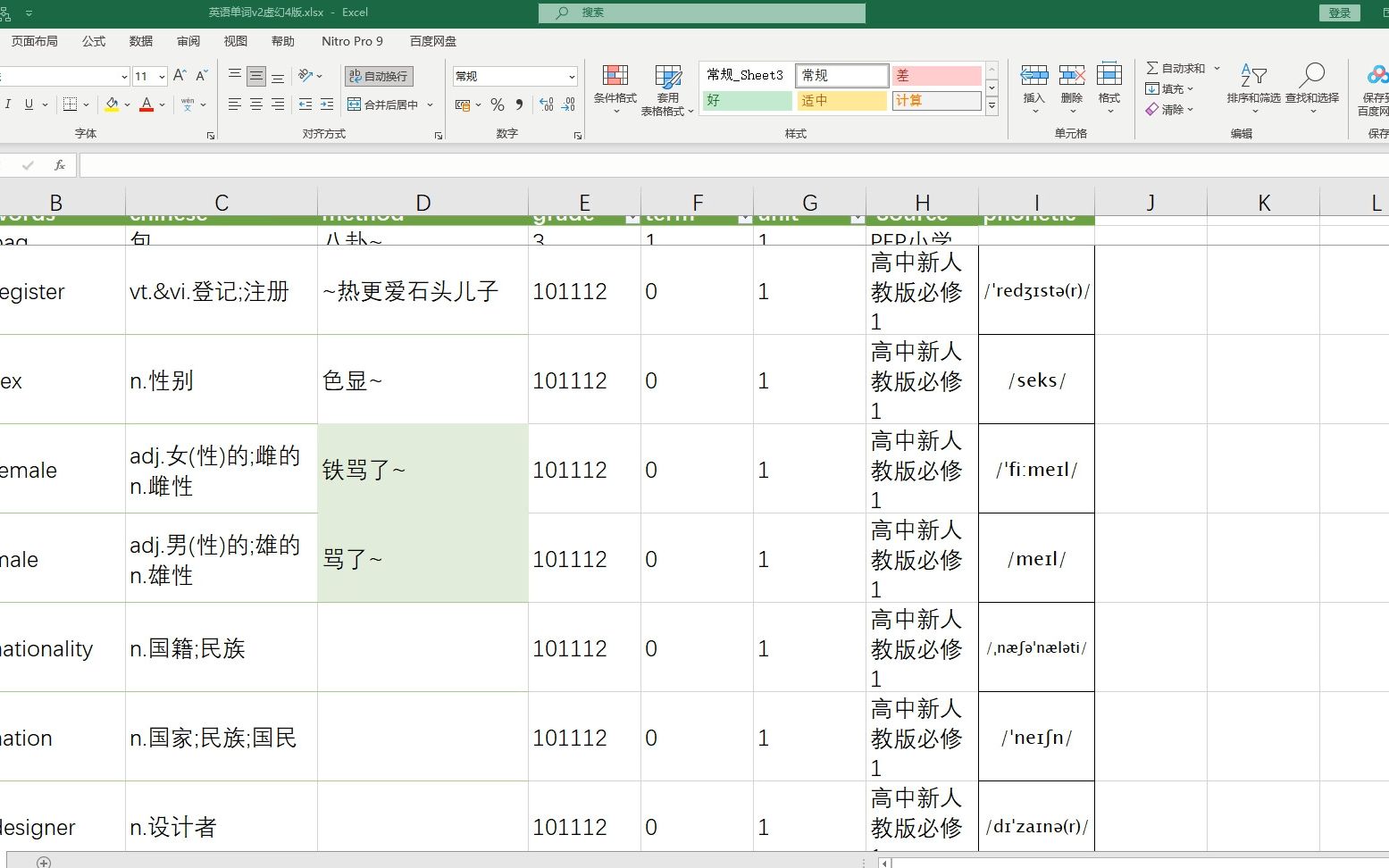 Excel表格光速定位