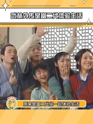 武林外传真的就是一场富二代们的生活体验!!#武林外传 #搞笑 #娱乐 #...