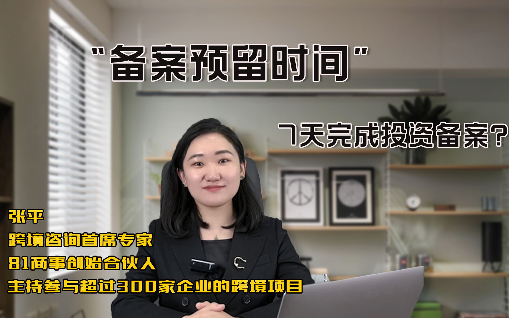 境外投资“备案预留时间”7天完成境外投资备案?