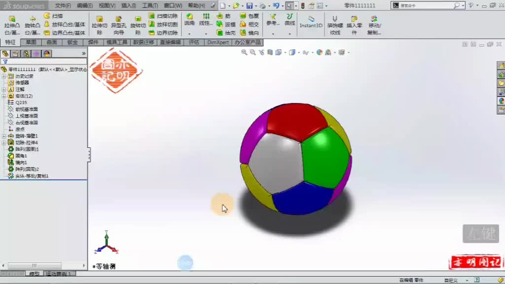 solidworks建模:正五边形面圆球#solidwoks #机械设计 #cad教程