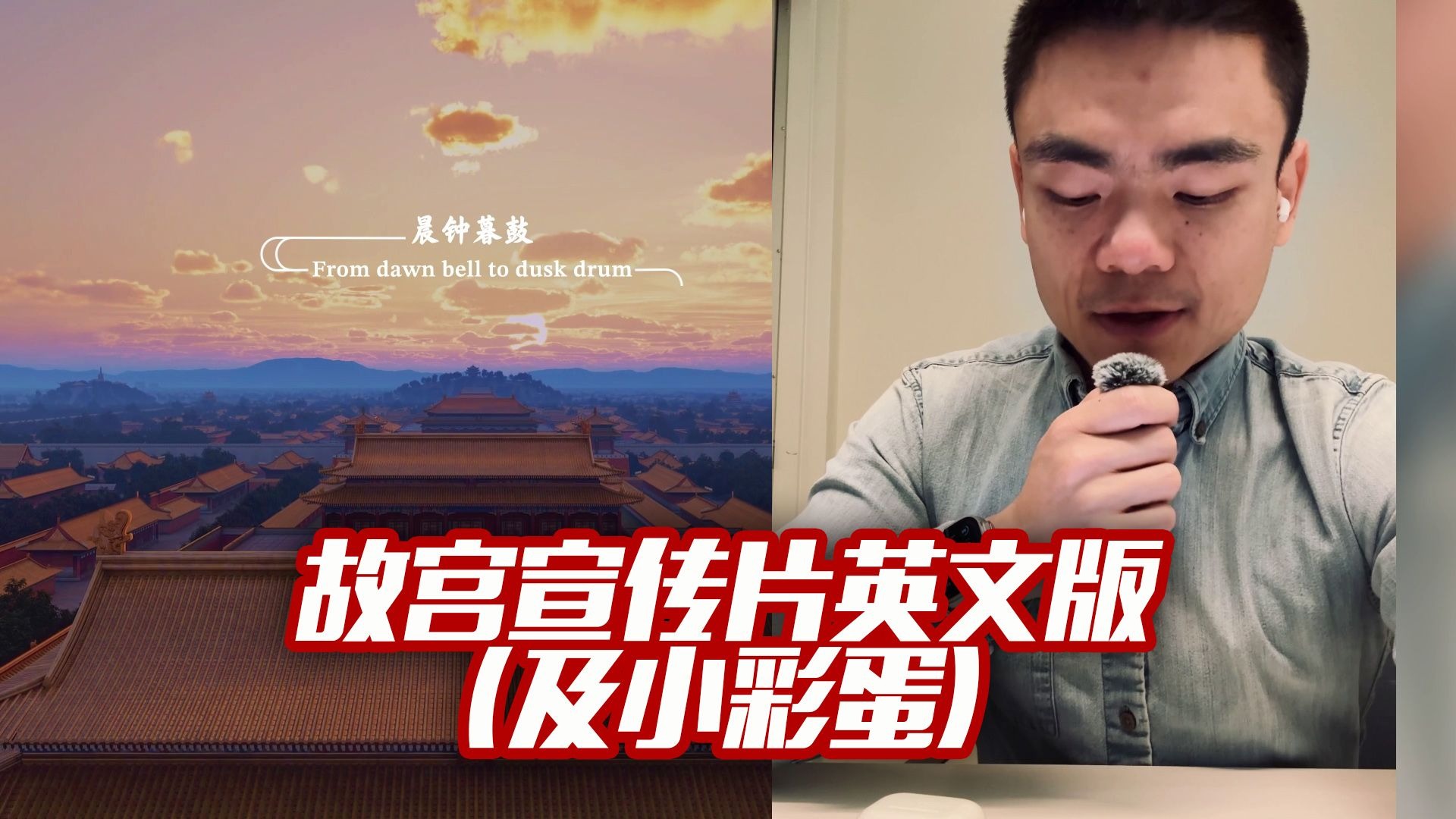 【结尾有彩蛋】故宫宣传片英文版