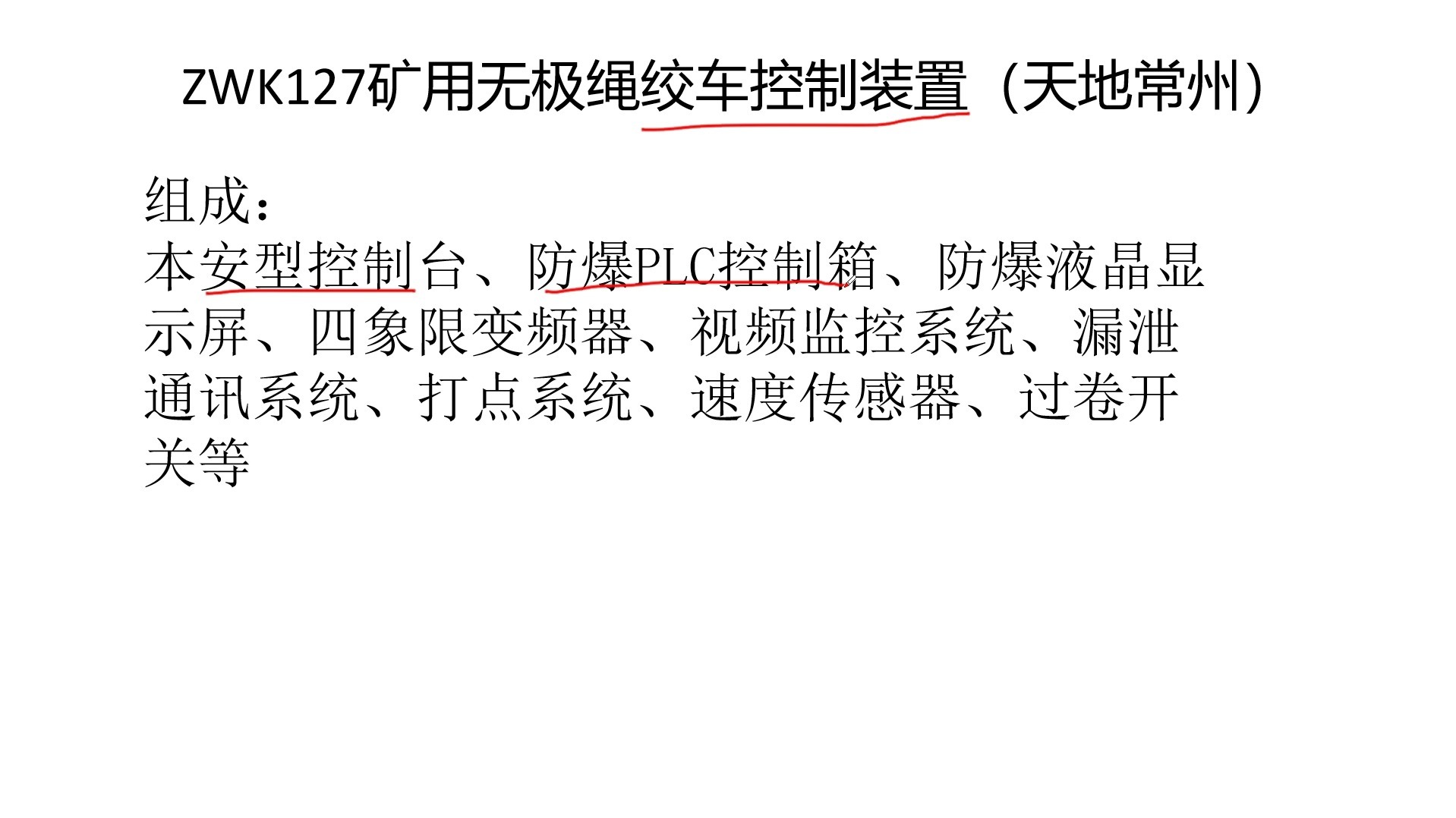 矿用无极绳绞车电控原理