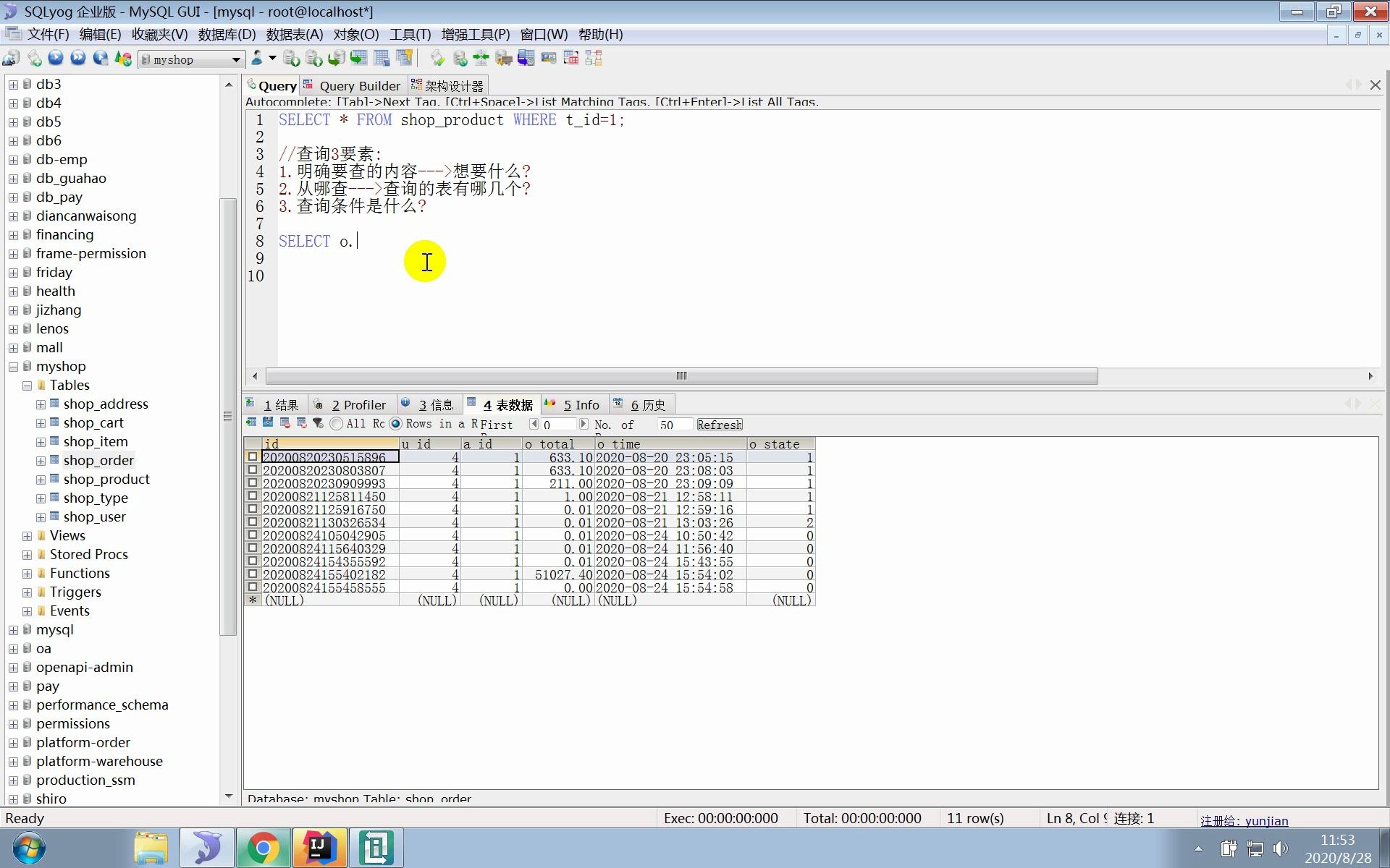 小米商城项目34_查看订单功能的实现