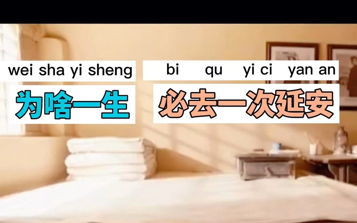 每个中国人都有必要去一次延安!