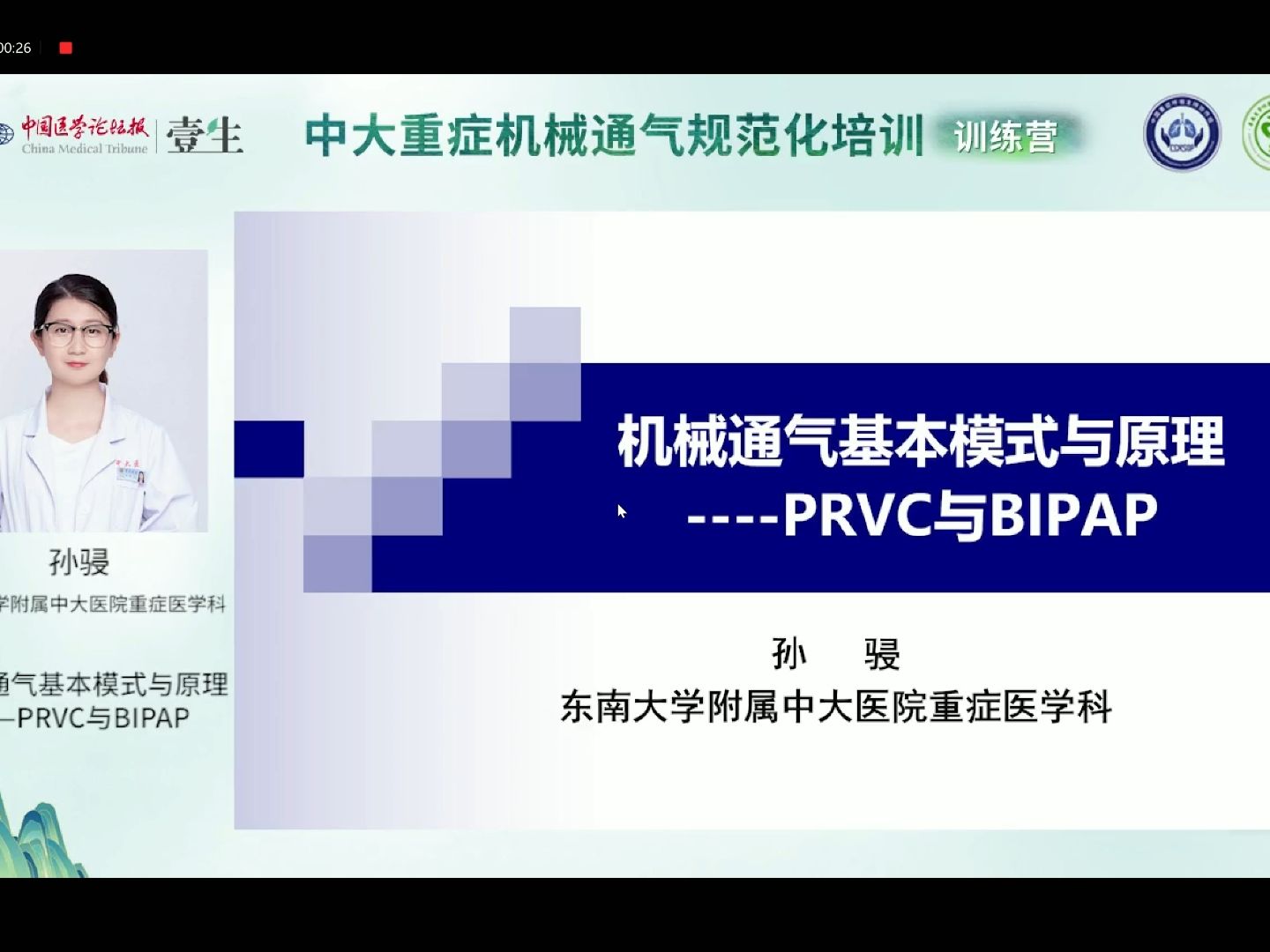 Day11 孙骎:机械通气模式PRVC与BIPAP