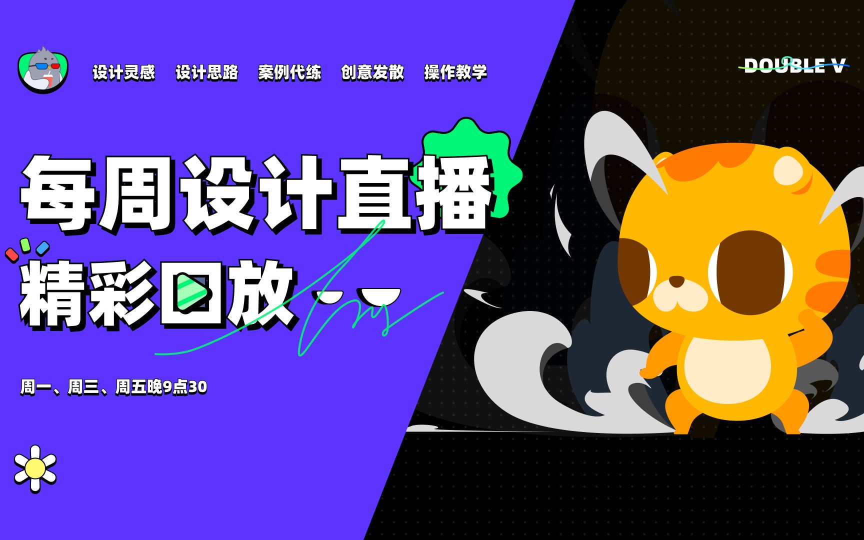 【12月21日直播】大病初愈,来一波可爱ip设计延展