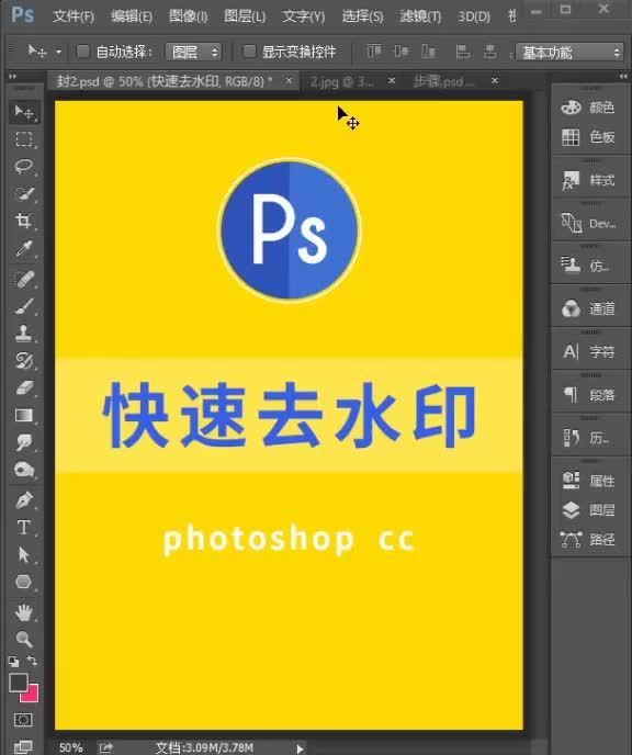ps小技巧喜欢的图片上有字或多余东西这样去掉