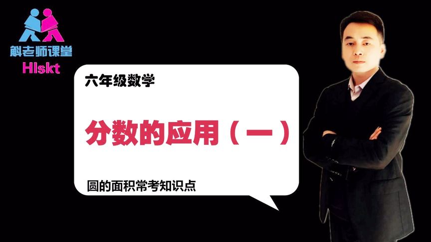 六年级数学:分数的应用 部分量除以部分量所对应的份数是总数