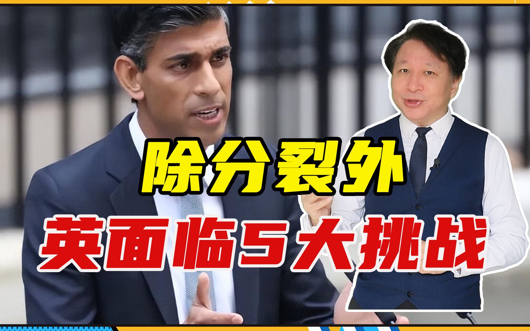 同时叫板中俄的下场?除分裂外,英面临5大挑战,苏纳克紧急行动