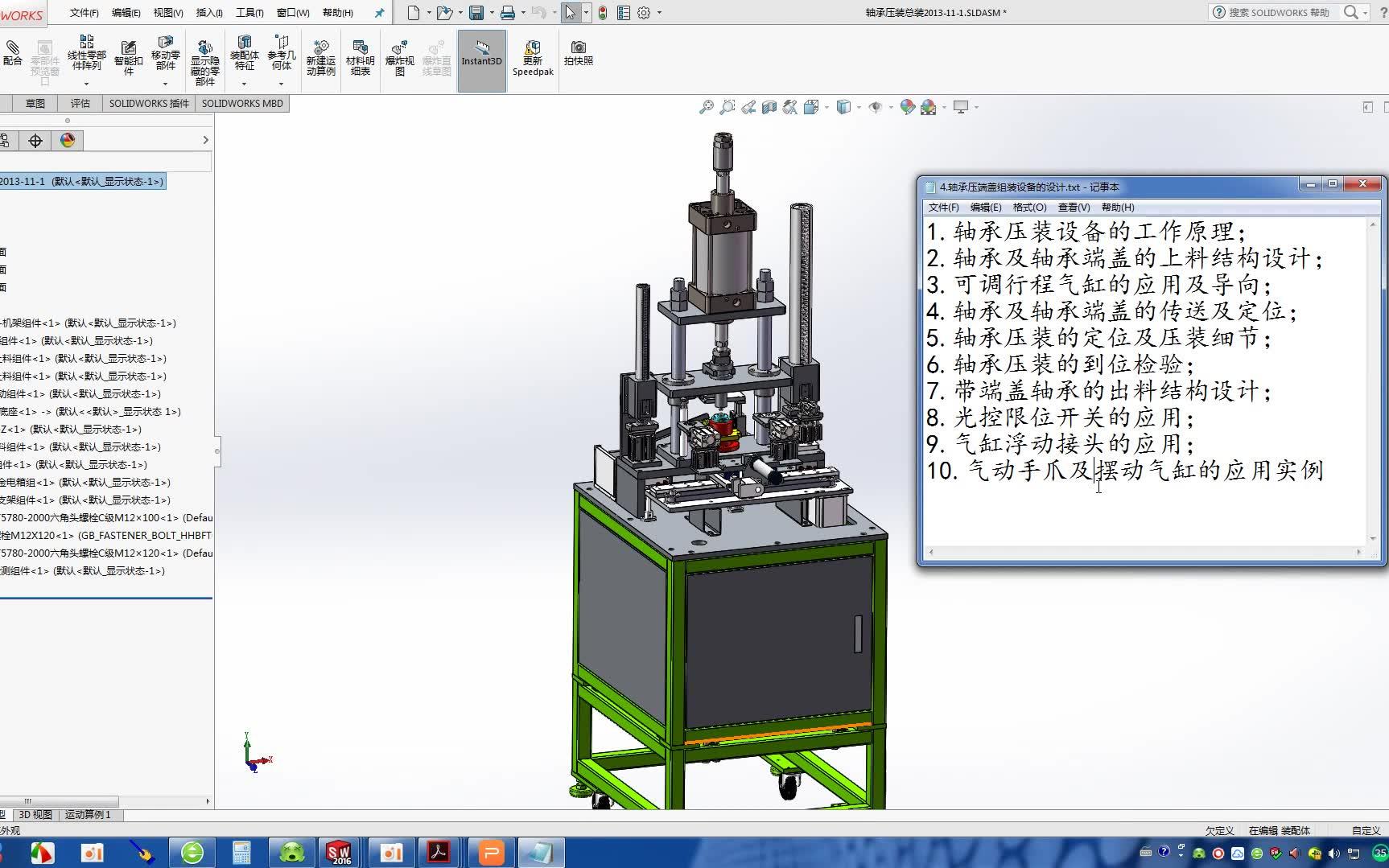 Solidworks视频教程:带端盖轴承自动安装设备设计