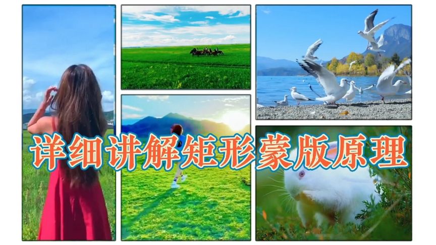 剪映教程:详细讲解矩形蒙版的原理及使用技巧,新手入门一看就会