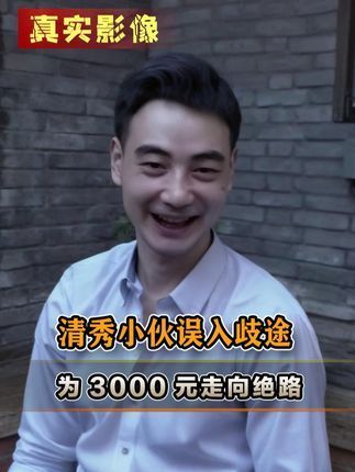 01年死刑犯行刑前影像,因3000元走上绝路,要求令人动容 #犯罪 #犯人 ...