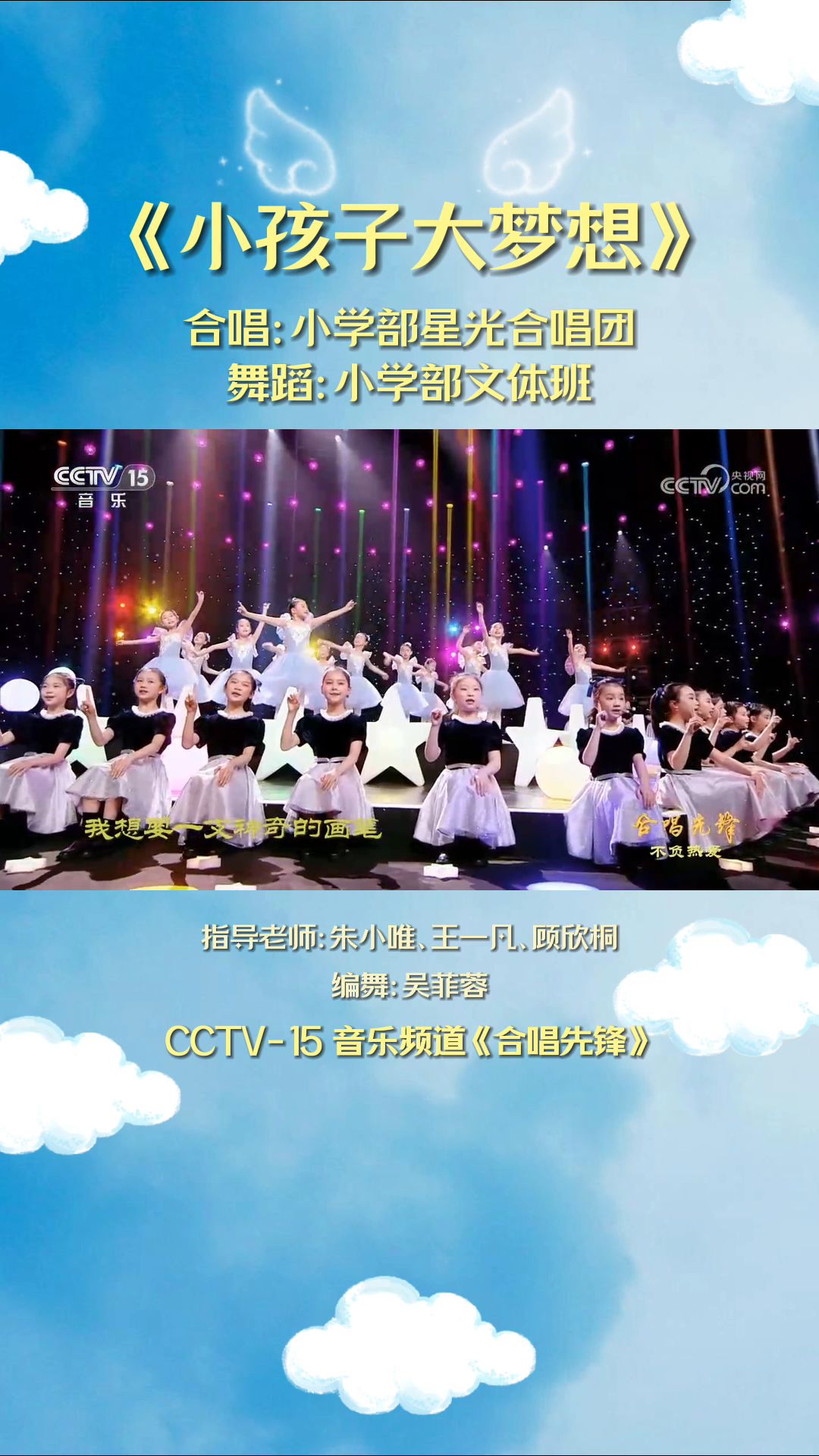 小学部|央视音乐频道《小孩子大梦想》