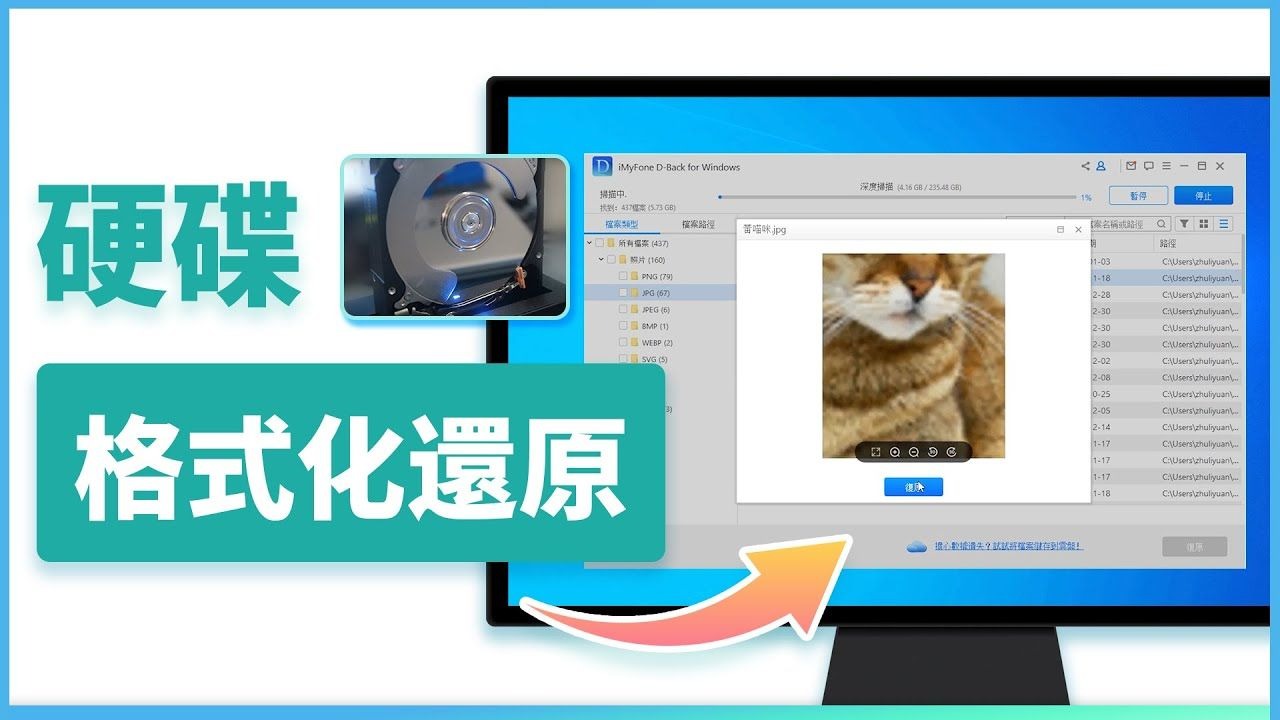 不小心格式化硬碟怎麽辦?!教你 2 種硬碟格式化還原的辦法!