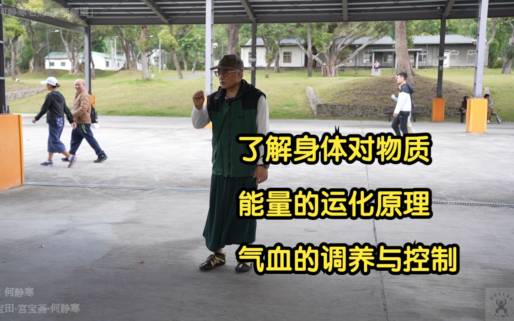 ...了解身体对物质能量的运化原理:气(内外压力)血(氧份温度)的调养与...