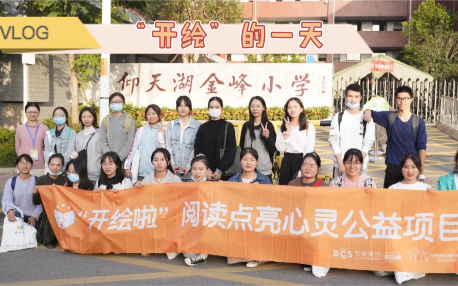 大学生志愿活动|绘本阅读课|湖南省李丽心灵教育中心|“开绘啦”公益...