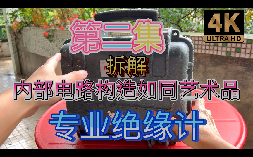 内部电路构造如同艺术品一般 巧妙设计的隔离通讯让人惊叹 Megger 5...