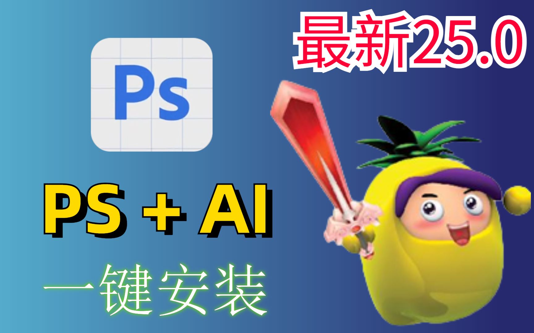 【最新版PS beta25.0】ps2023beta一键安装,直接输入中文,创建式...