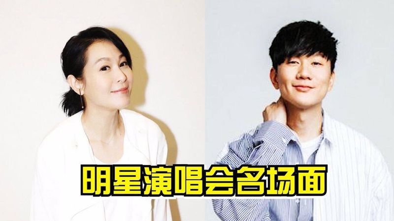 盘点明星演唱会名场面,刘若英遭抢拍气到翻脸,林俊杰现场翻车