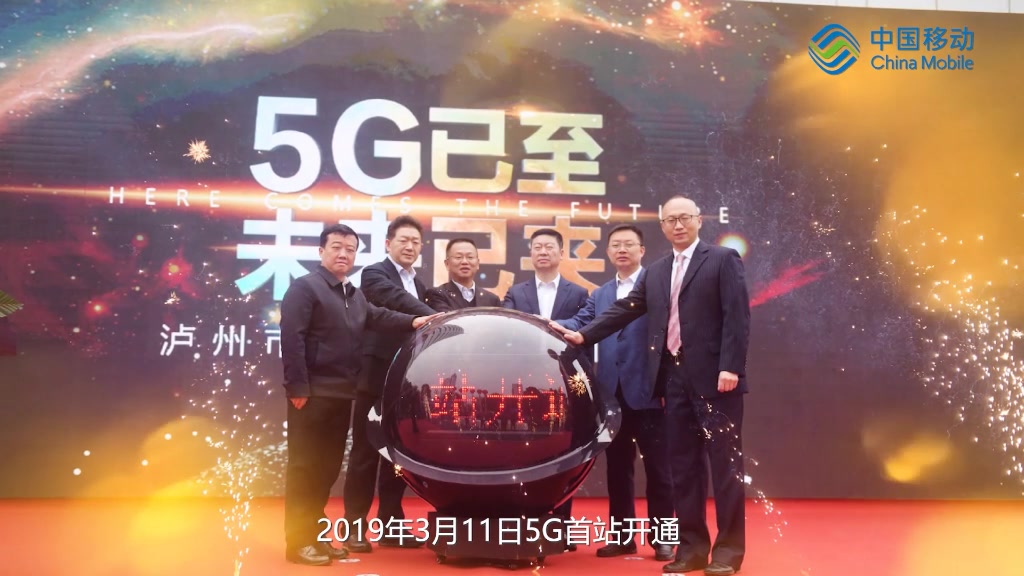 中国移动集团四川泸州分公司宣传片