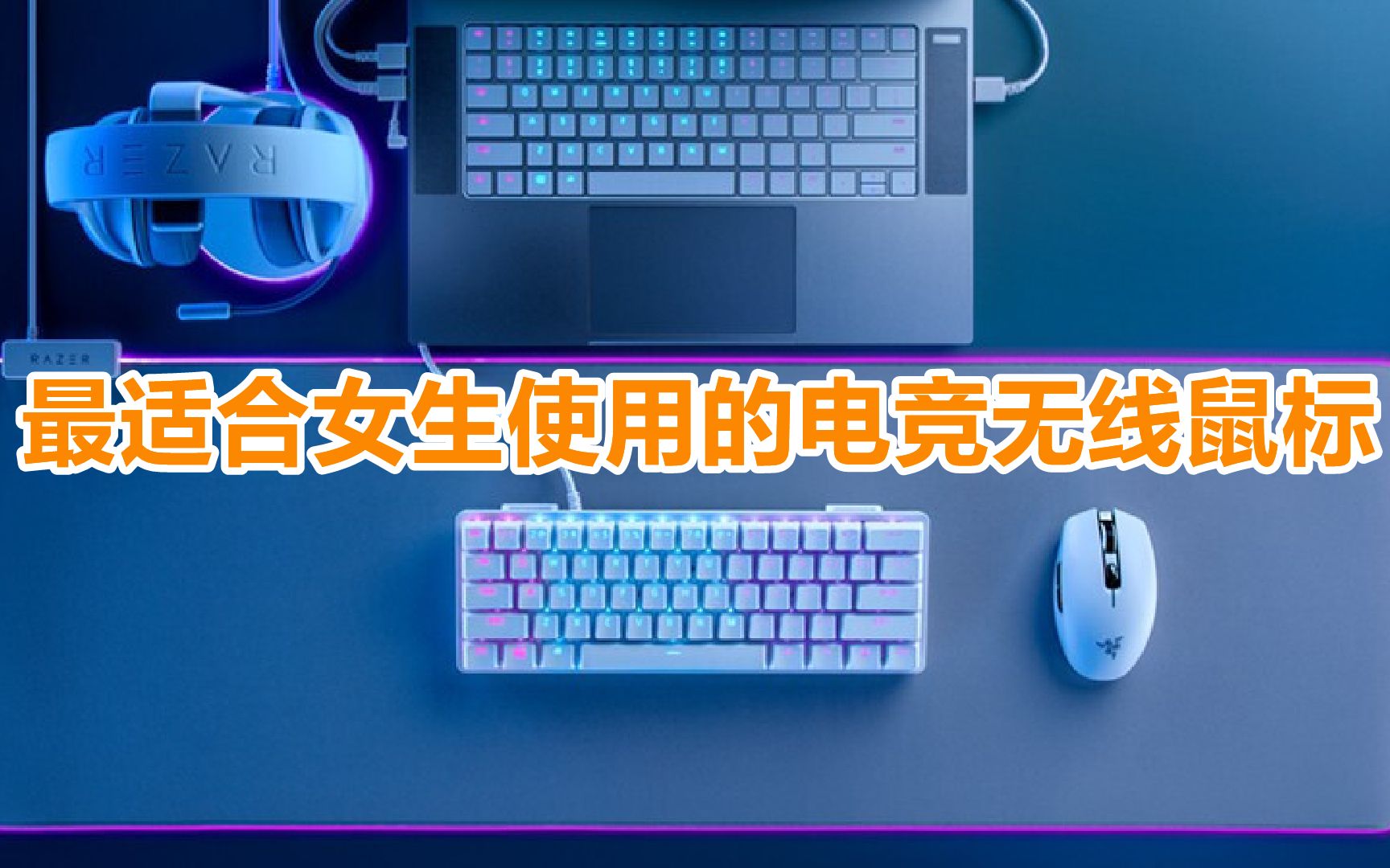 ...小时续航便携式 轻量化 无线蓝牙双模式游戏鼠标自营办公 八岐大蛇V2