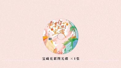 出三代宝藏。(没有小卡)