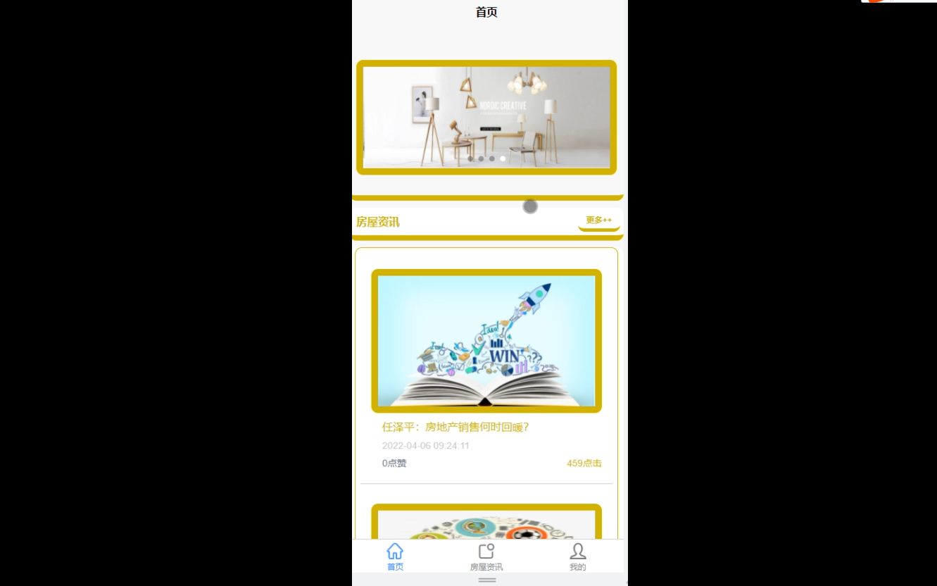 赠送源码-毕业设计:springboot+APP房源信息动态分析管理系统mysql+...