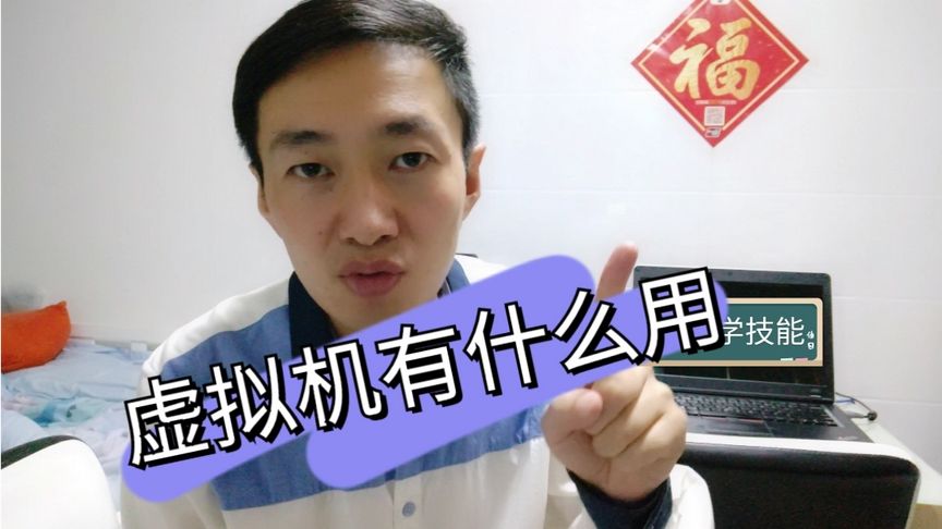 虚拟机有什么用,这些情况你能用到,了解一下涨知识