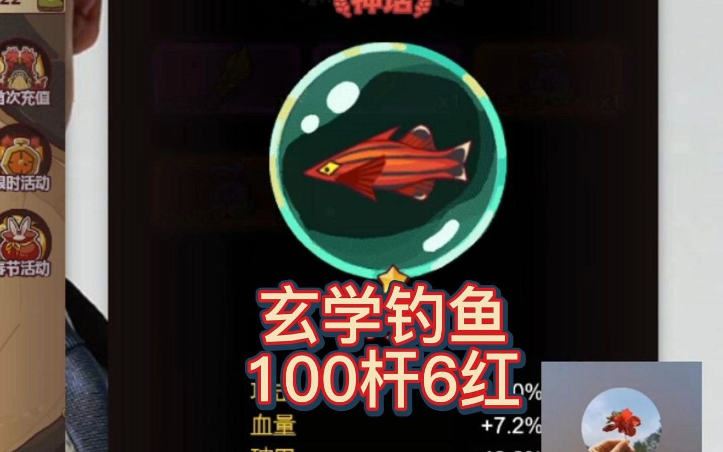 咸鱼之王玄学钓鱼,100杆6红,恐怖如斯