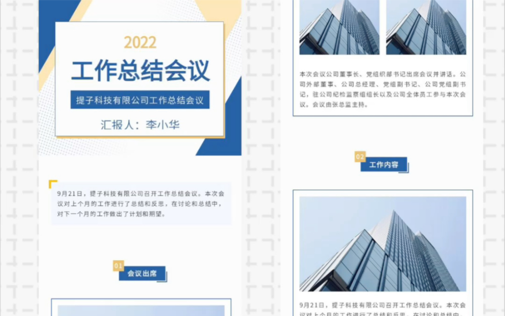 会议、工作总结模板分享