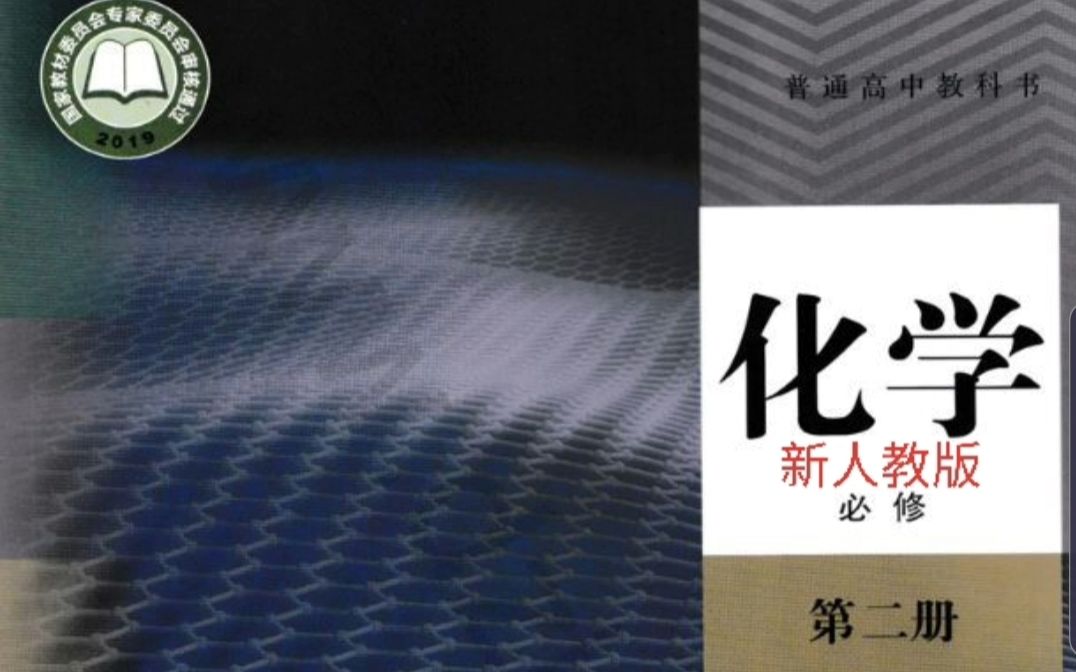 高一化学必修二新人教版