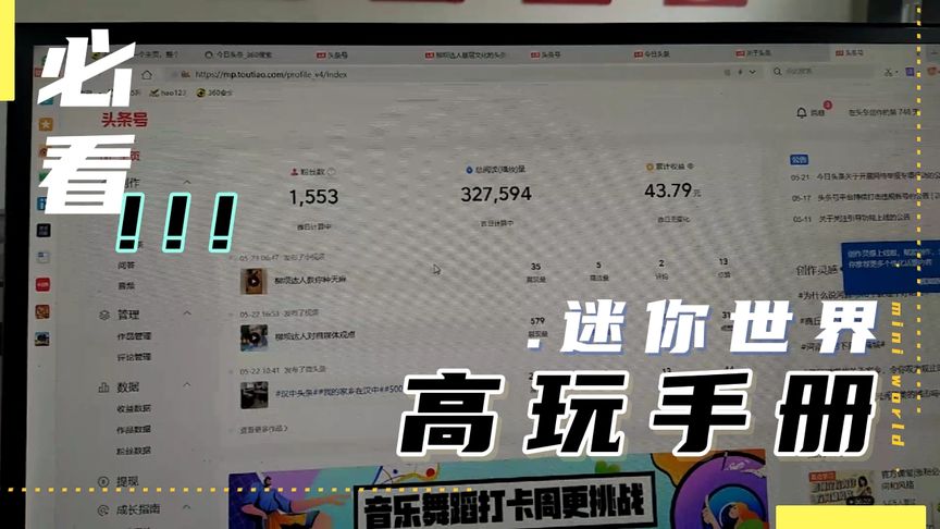 柳坝达人作今日头条自媒体两年数据分析