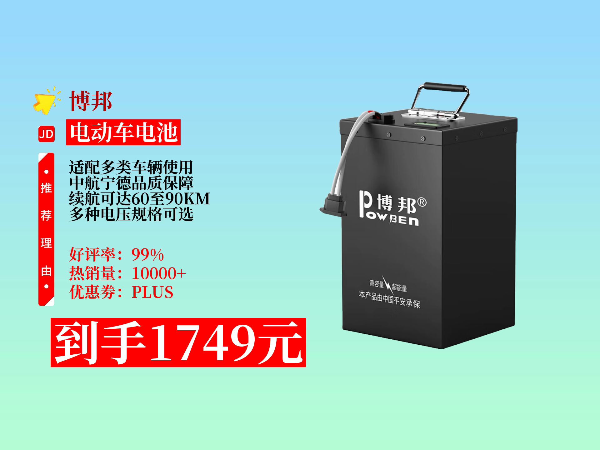 【电动车电池推荐】博邦电动车锂电池来袭!48V、60V、72V可选,48V...