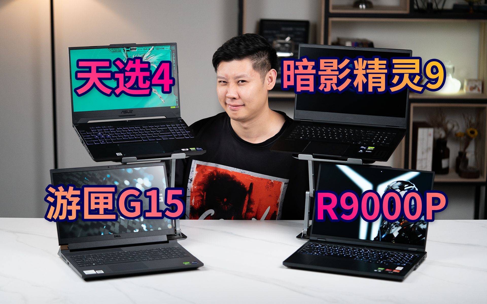 上大学买什么笔电?一线品牌热门4060游戏本御三家四款机型横评【...