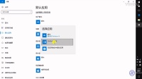 【四方居士】Windows设置之更改默认应用程序