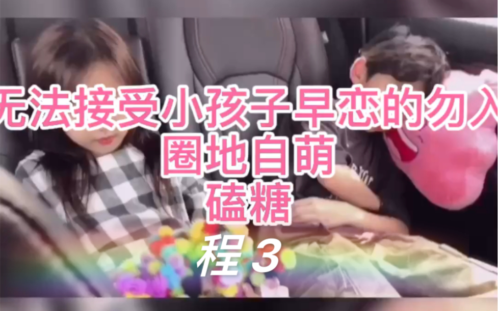 程3cp 铁程33 #青梅竹马