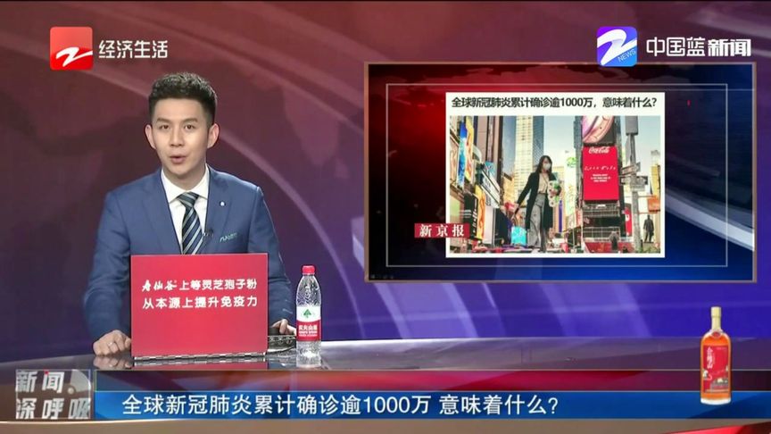 全球新冠肺炎累计确诊逾1000万 意味着什么?