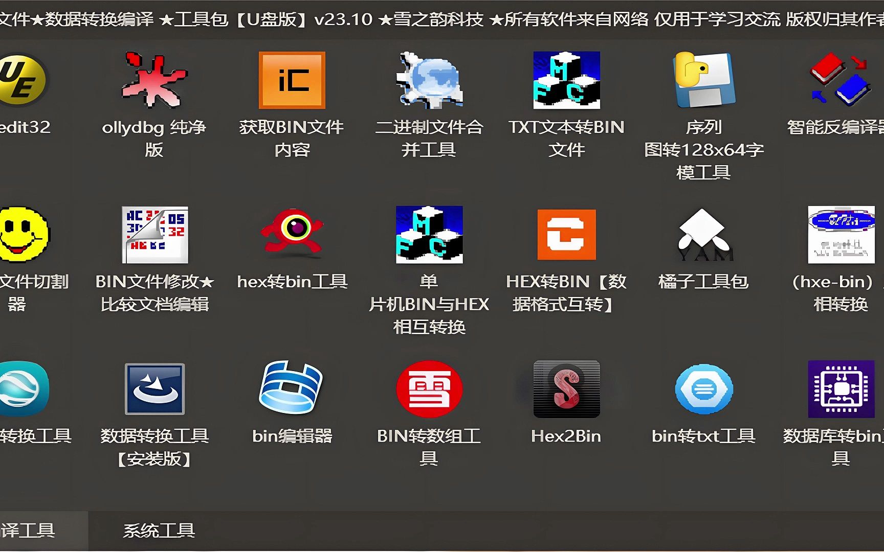 BIN文件数据转换编译工具BOX v23.10