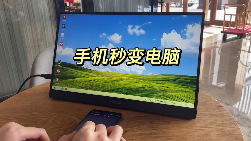如何让你的手机秒变电脑?仅需一台CFORCE#便携显示屏