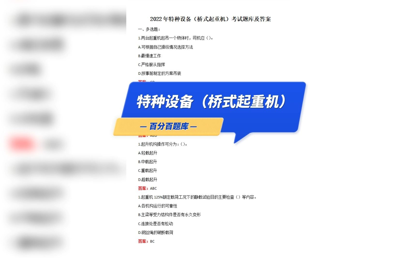 2023年特种设备(桥式起重机)真题题库分享