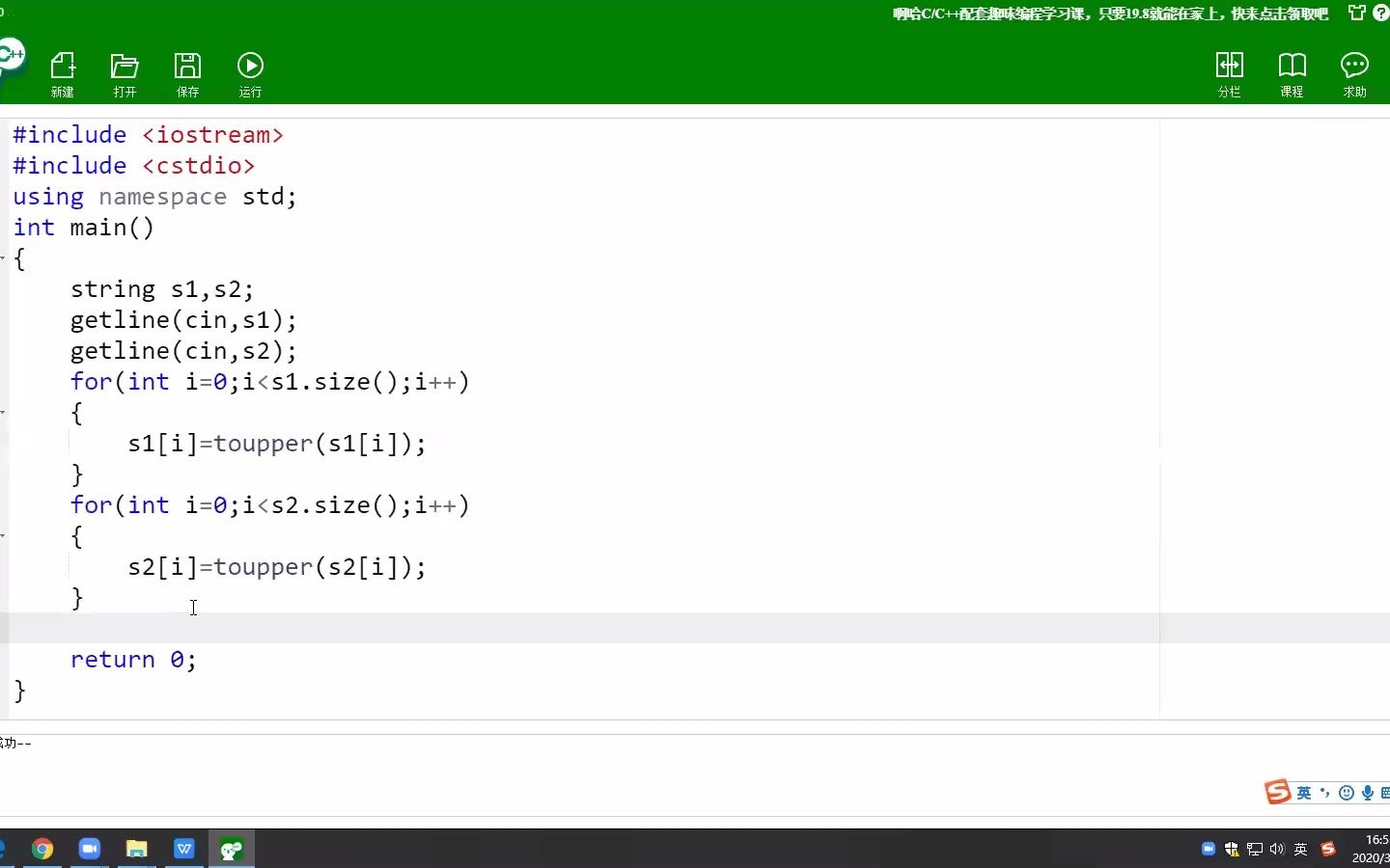 C++到算法,从零开始学——统计单词数