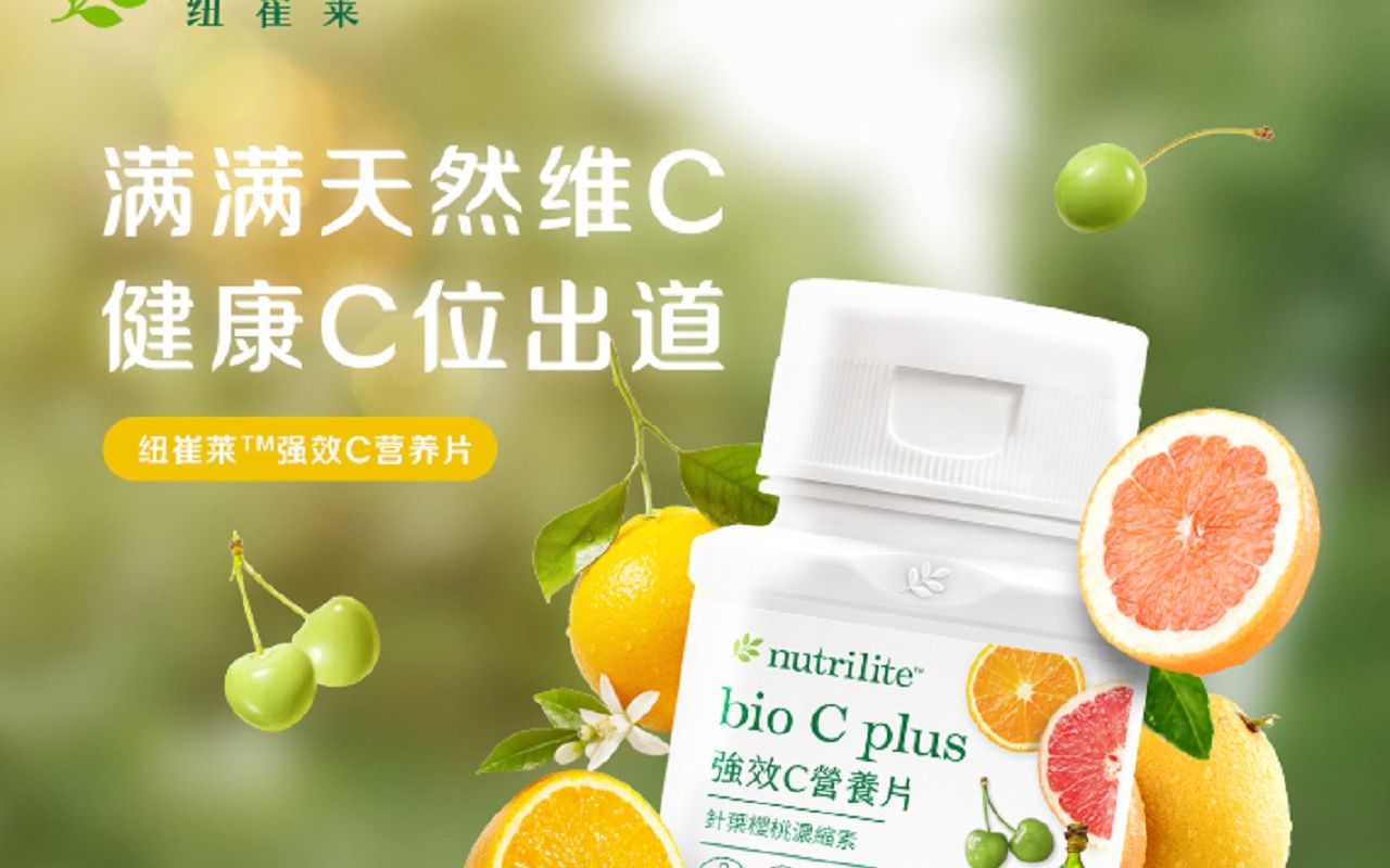 水溶性的维生素C如何保持持续的有效性?纽崔莱长效的维生素C为什么...