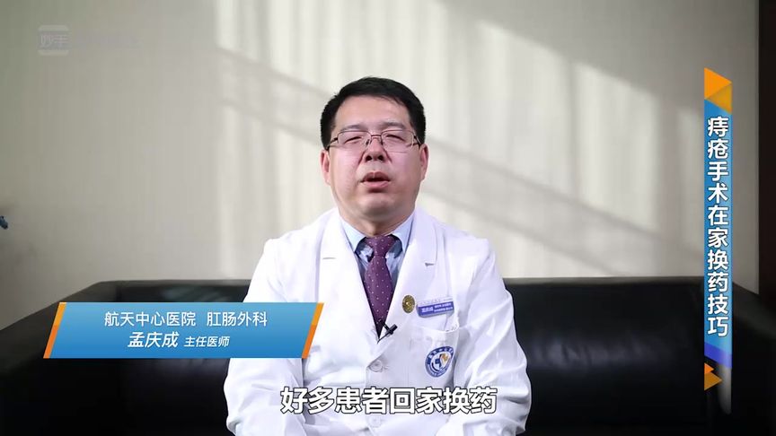 痔疮手术在家如何换药?医生告诉你这些换药技巧!