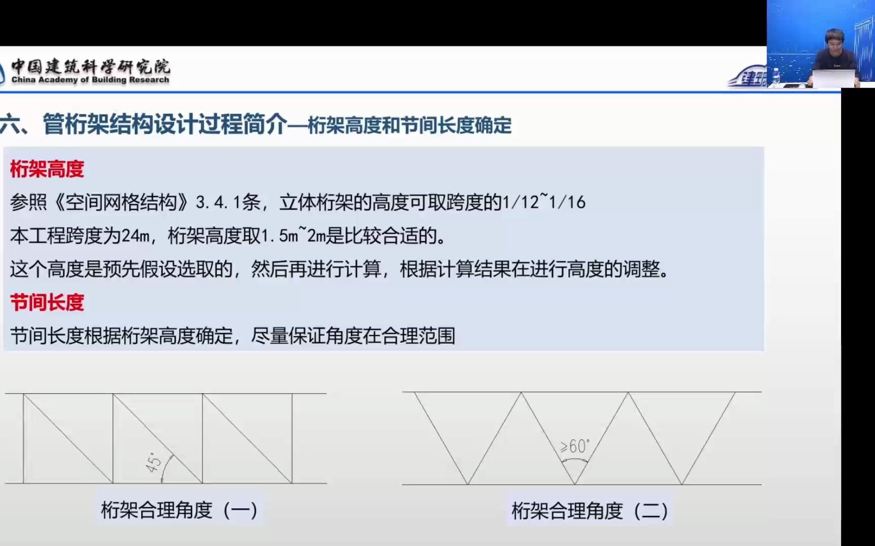 管桁架结构设计过程简介