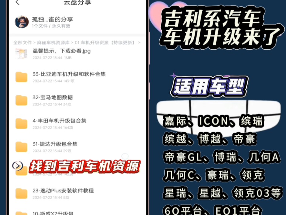 吉利汽车全系车机升级来了,可安装第三方软件