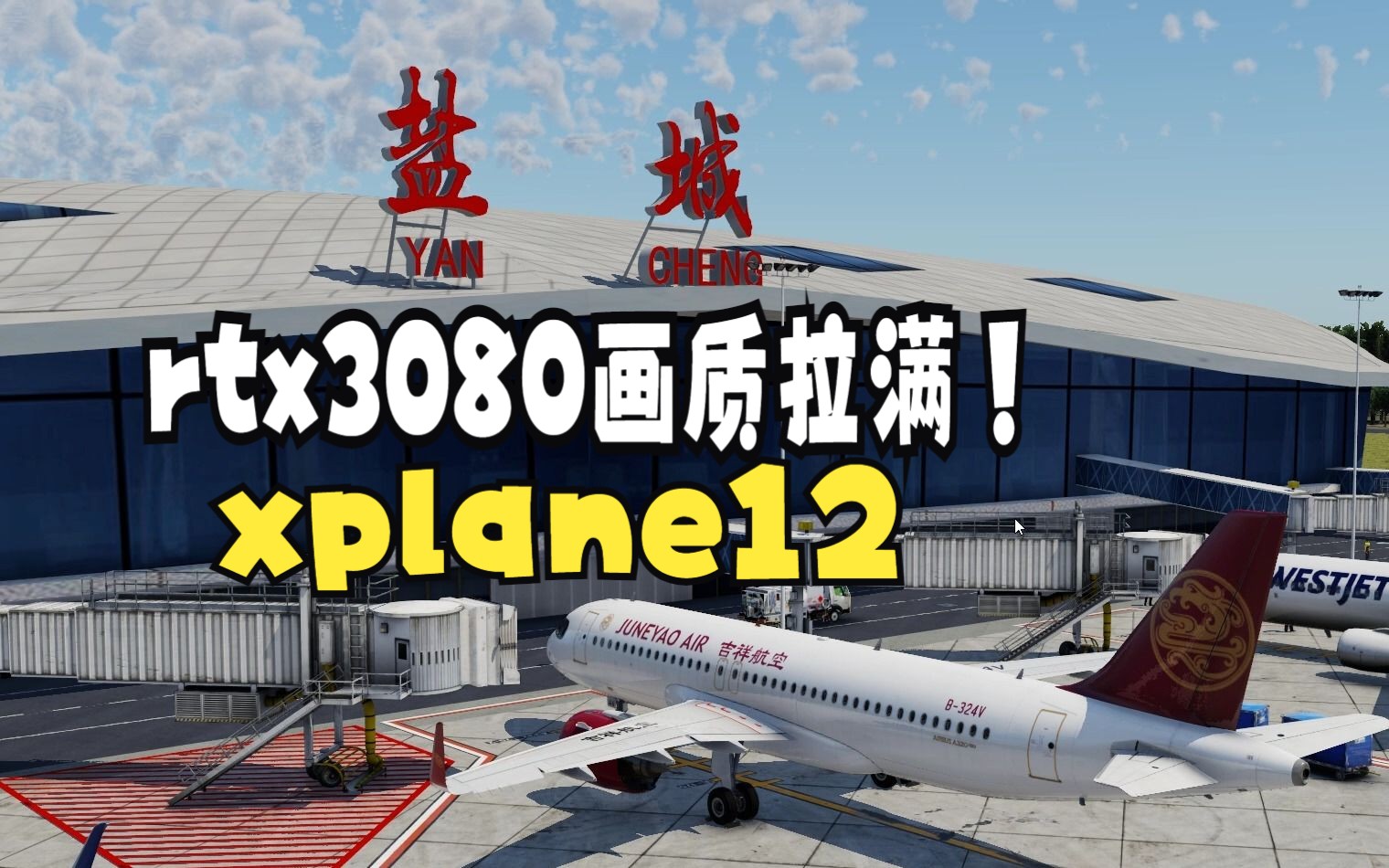 xplane12画质拉满to320 neo体验航线盐城机场本场飞行
