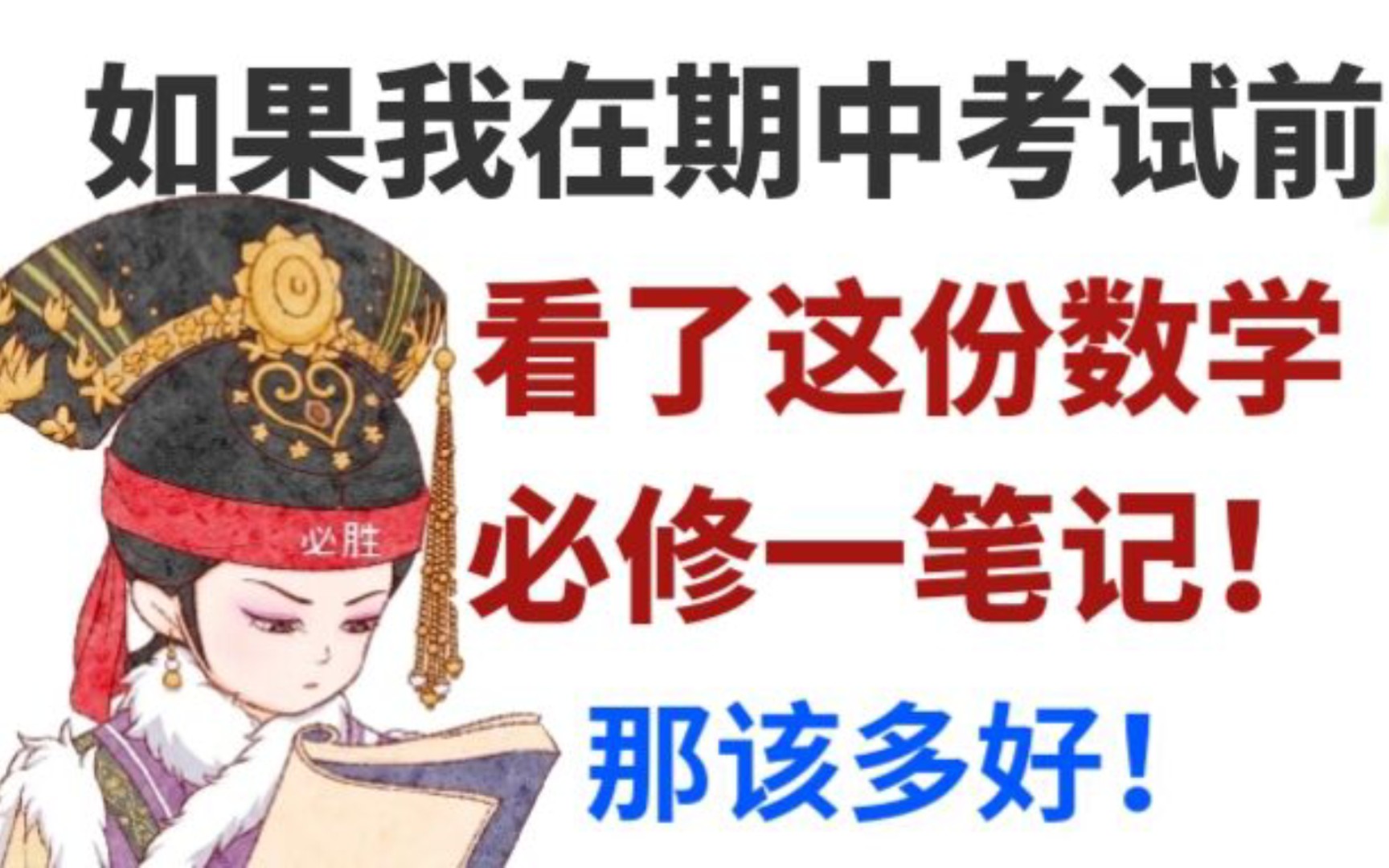 高一期中考试数学必修一知识点汇总,公式笔记大全!背会轻松90+